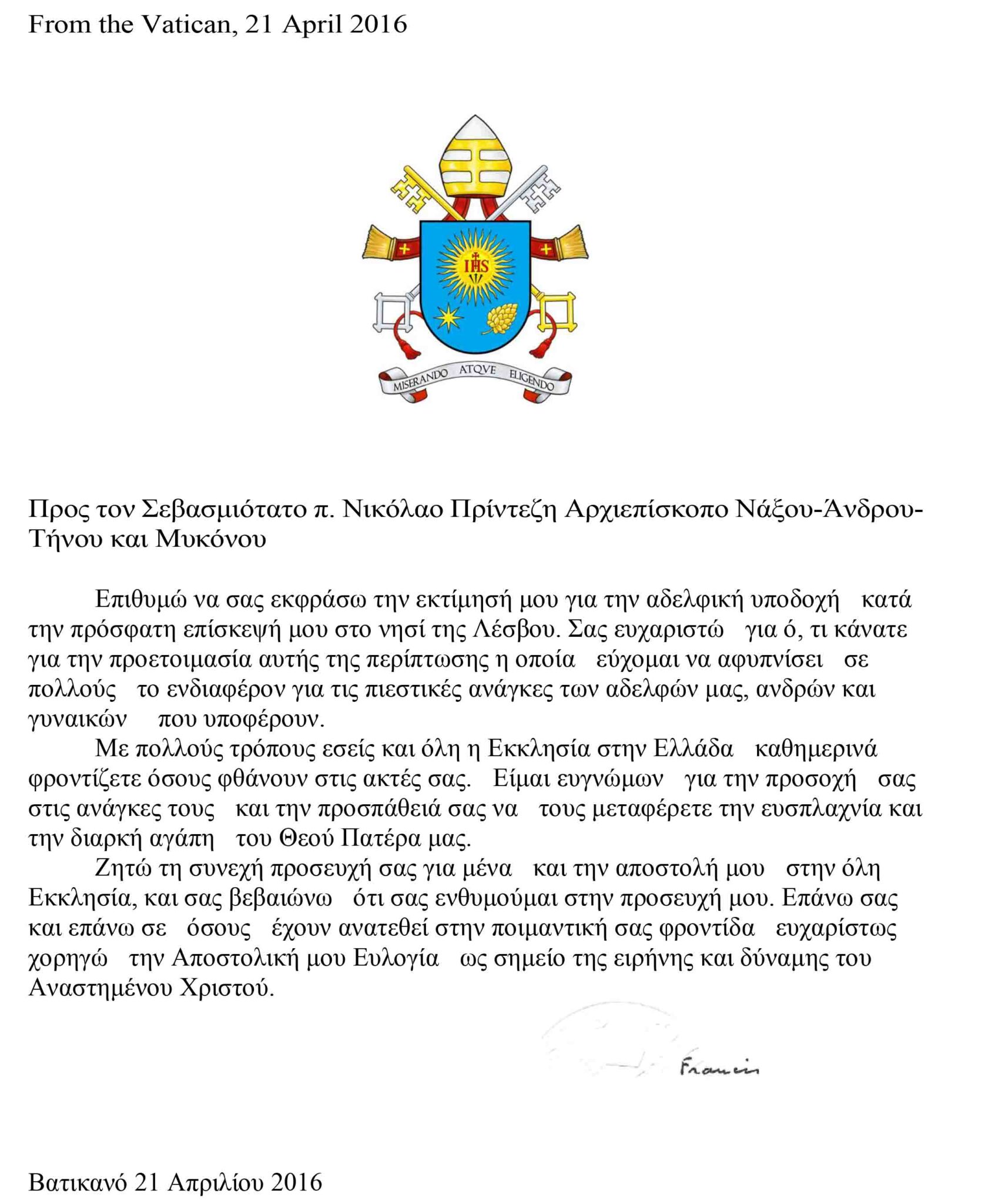 ΕΠΙΣΤΟΛΗ ΤΟΥ ΠΑΠΑ ΦΡΑΓΚΙΣΚΟΥ ΣΤΟΝ ΑΡΧΙΕΠΙΣΚΟΠΟ ΜΑΣ - Καθολική ...