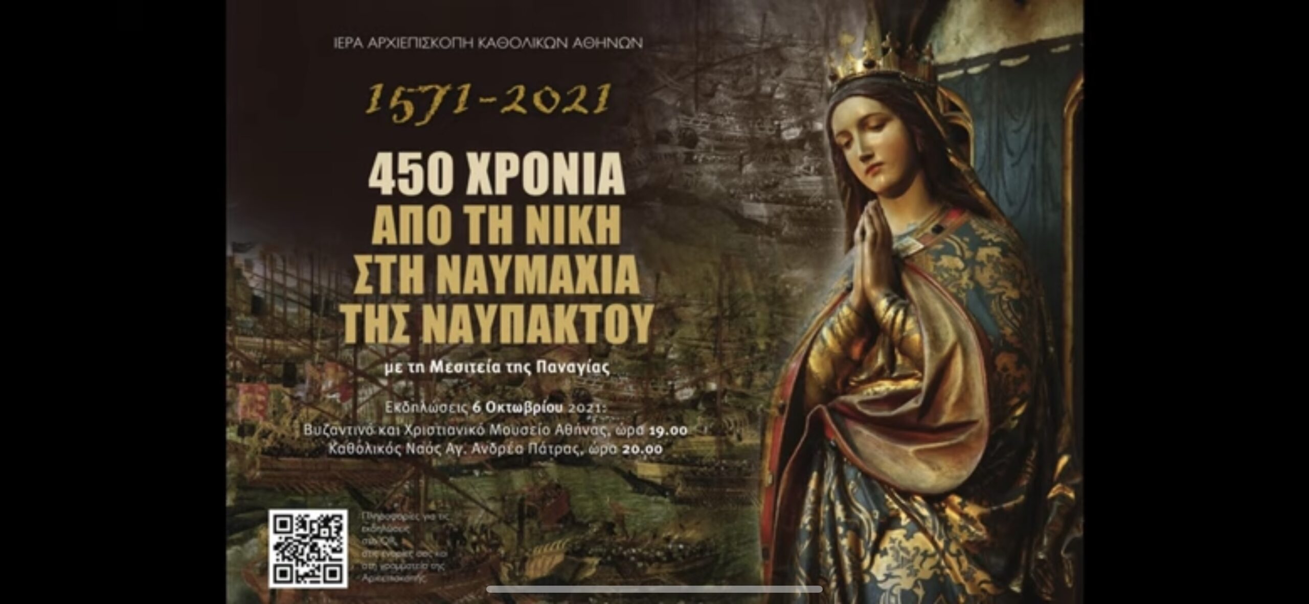 Η Ναυμαχία της Ναυπάκτου - Καθολική Αρχιεπισκοπή Νάξου-Τήνου-Μυκόνου ...