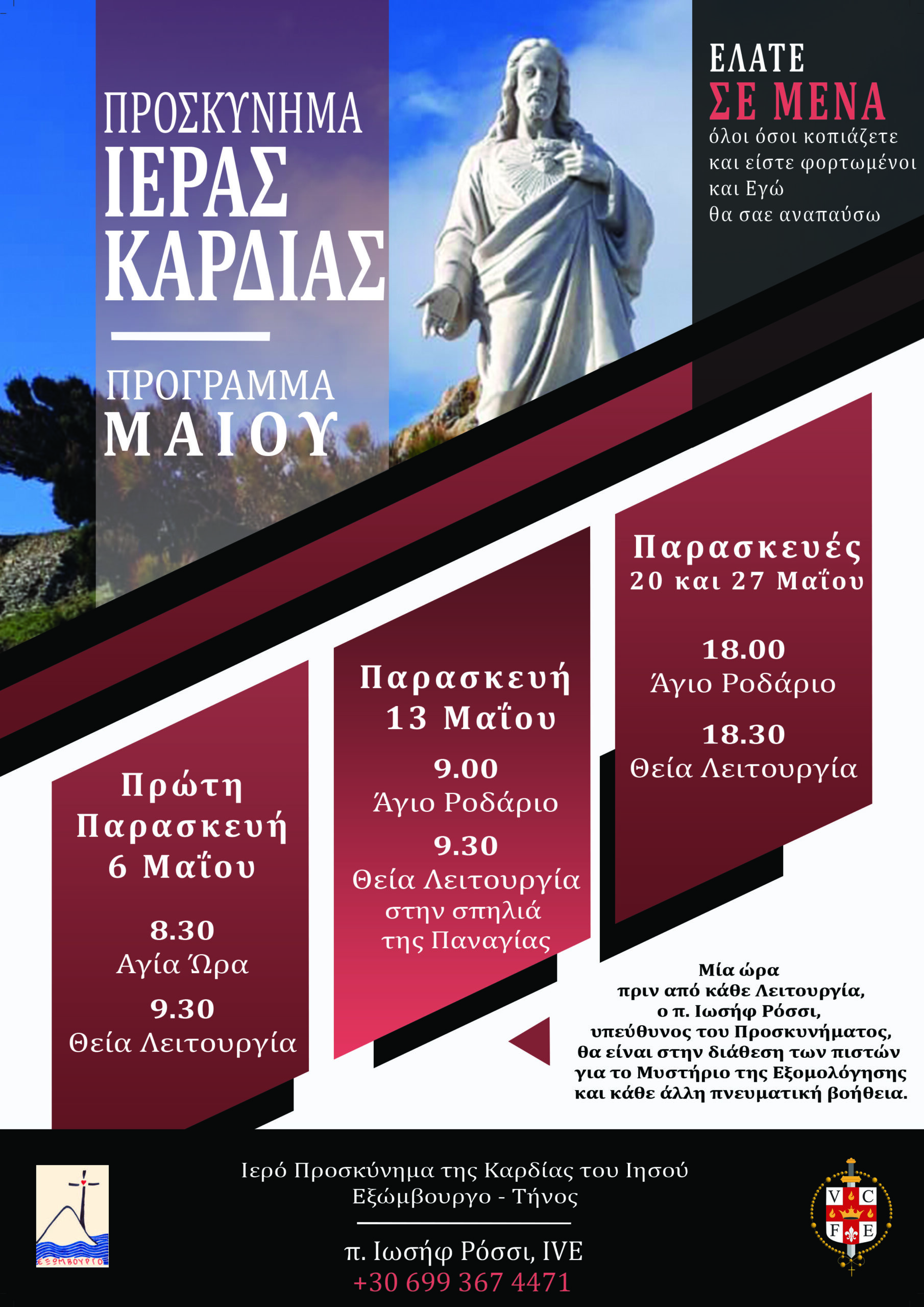 Προσκύνημα Ιεράς Καρδίας του Ιησού: πρόγραμμα Μαΐου 2022 - Καθολική ...