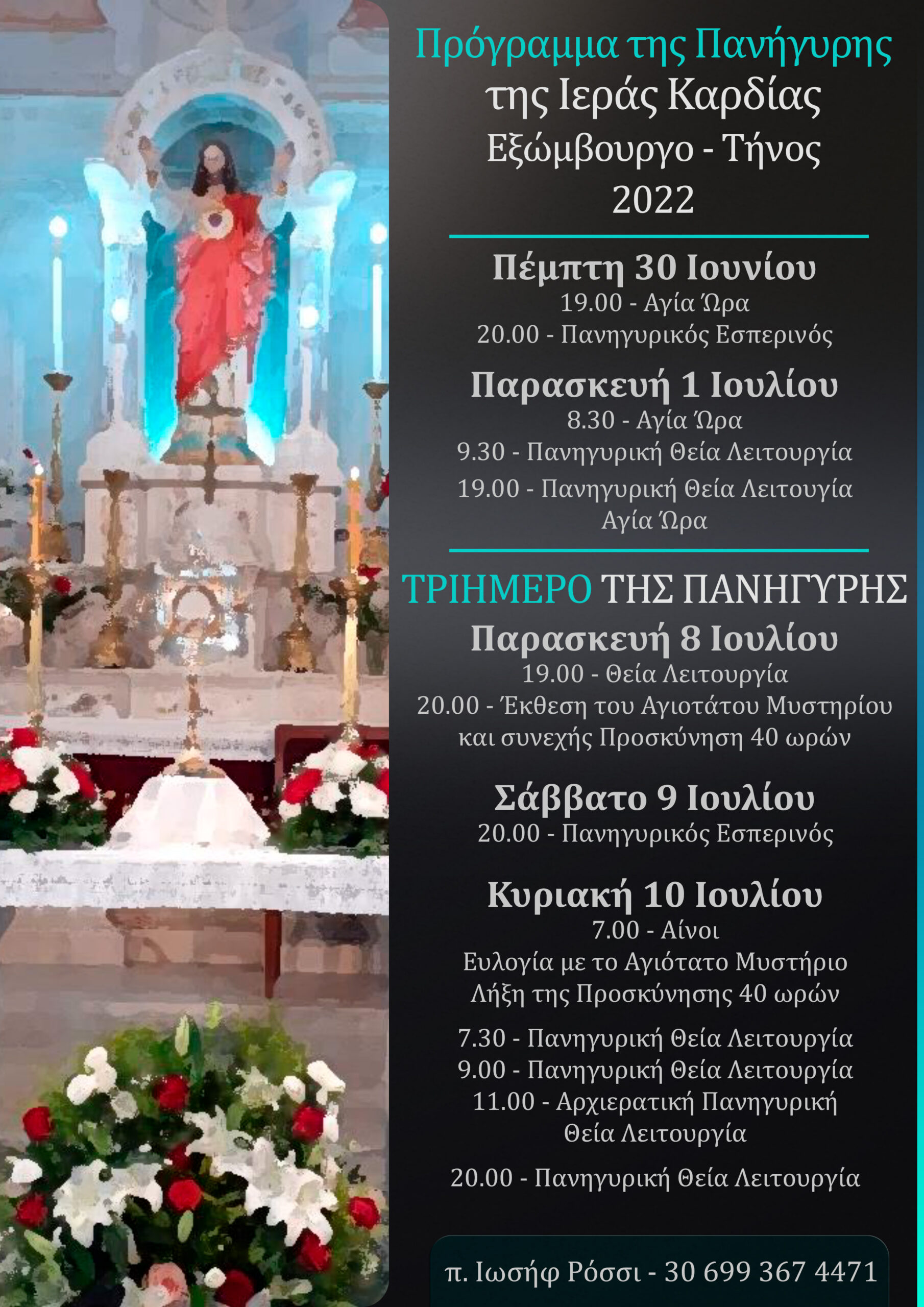 Πρόγραμμα της Πανήγυρης της Ιεράς Καρδίας στο Εξώμβουργο 2022 ...