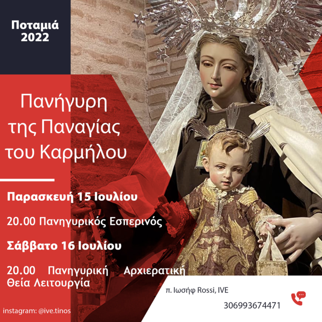 Πανήγυρη της Παναγίας του Καρμήλου - Καθολική Αρχιεπισκοπή Νάξου-Τήνου ...