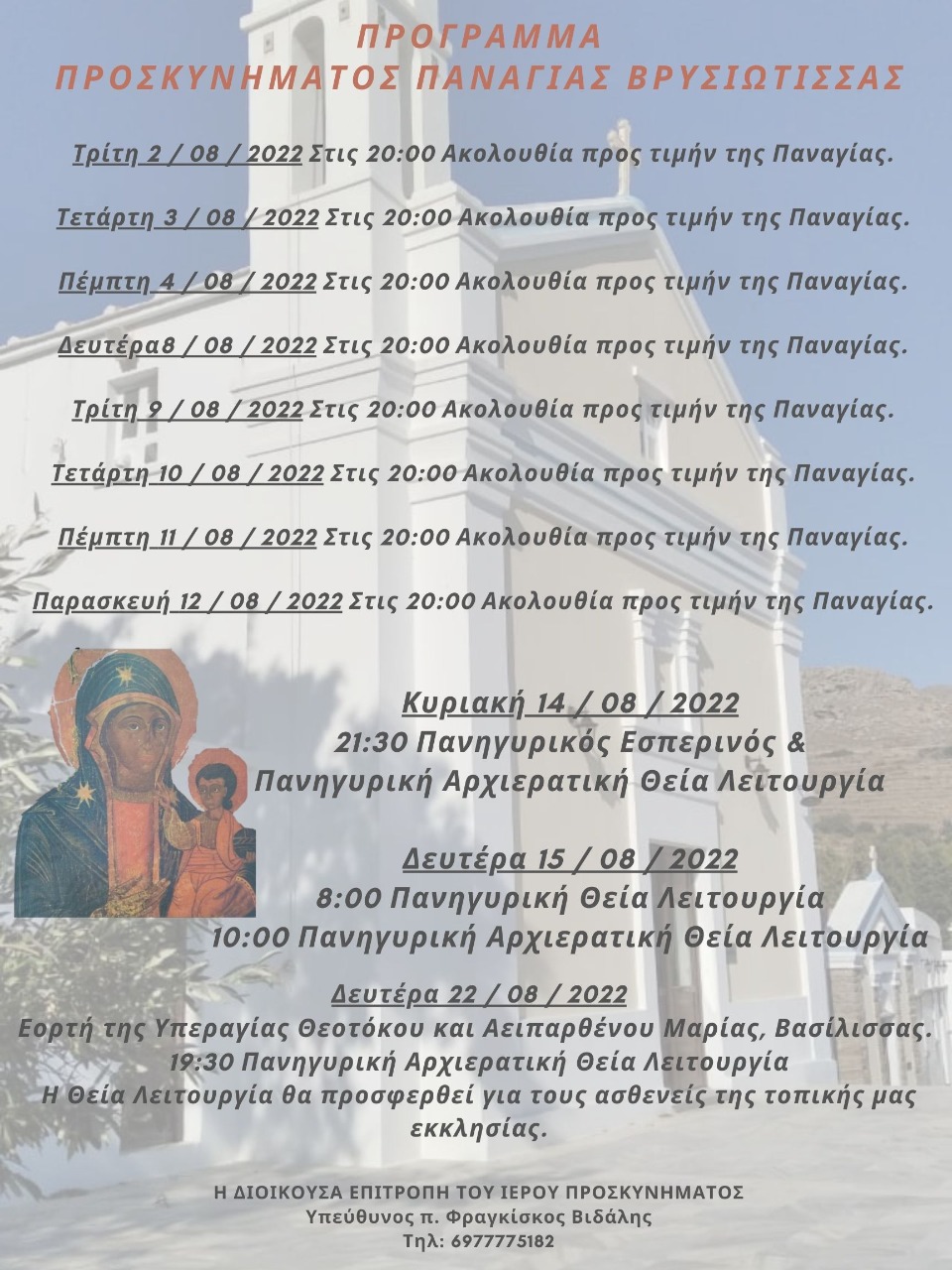 Πρόγραμμα του Προσκυνήματος της Παναγίας Βρυσίώτισσας - Αύγουστος 2022 ...