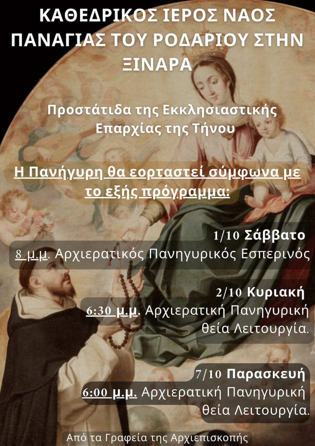 Πρόγραμμα της εορτής της Παναγίας του Ροδαρίου - Καθολική Αρχιεπισκοπή ...