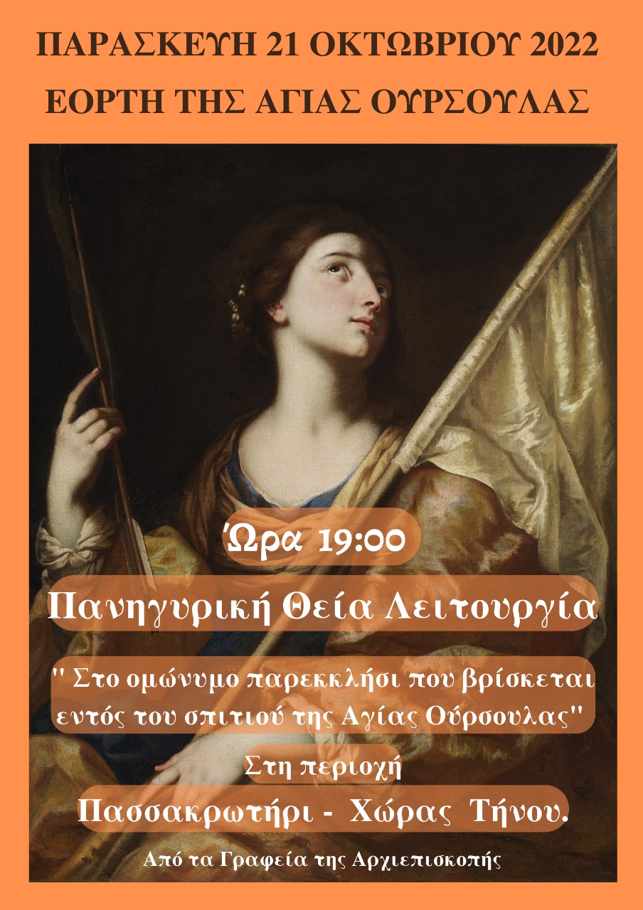 Πανηγυρικός εορτασμός της Αγίας Ούρσουλας - Καθολική Αρχιεπισκοπή Νάξου ...