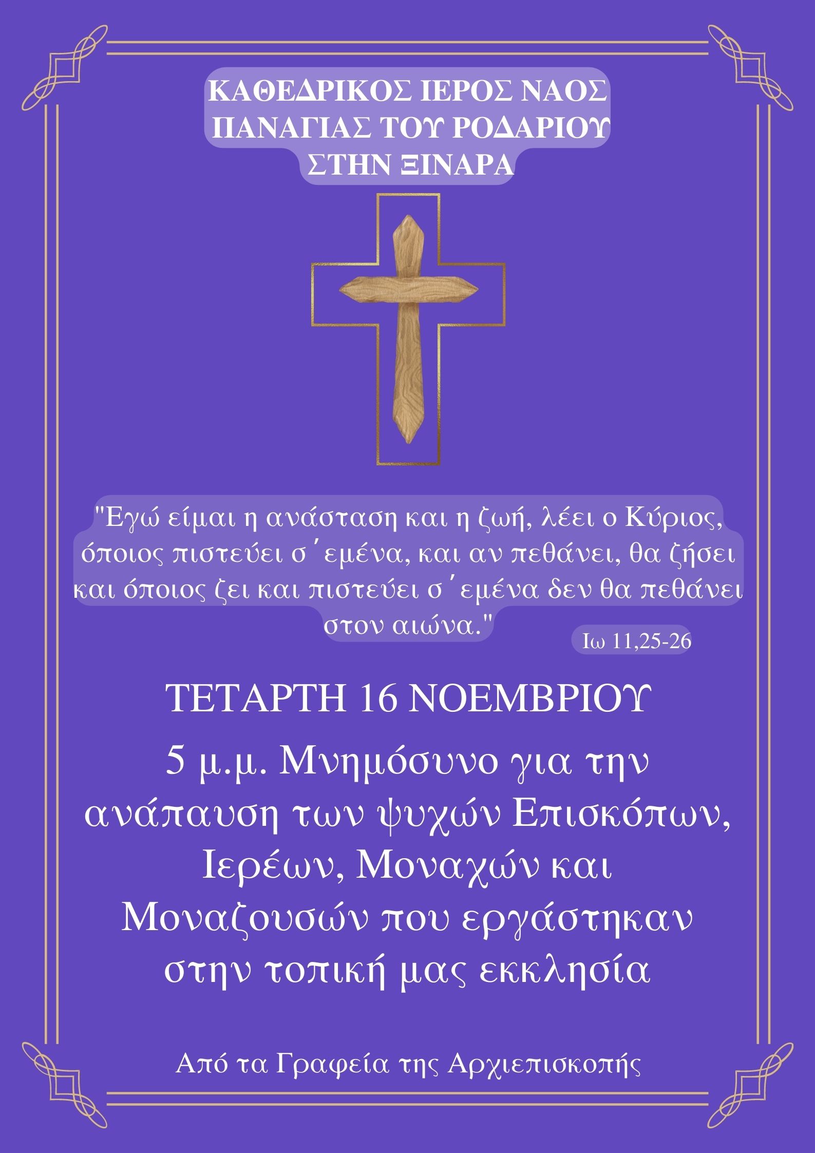 Ετήσιο Μνημόσυνο για την ανάπαυση των ψυχών Επισκόπων, Ιερέων, Μοναχών ...