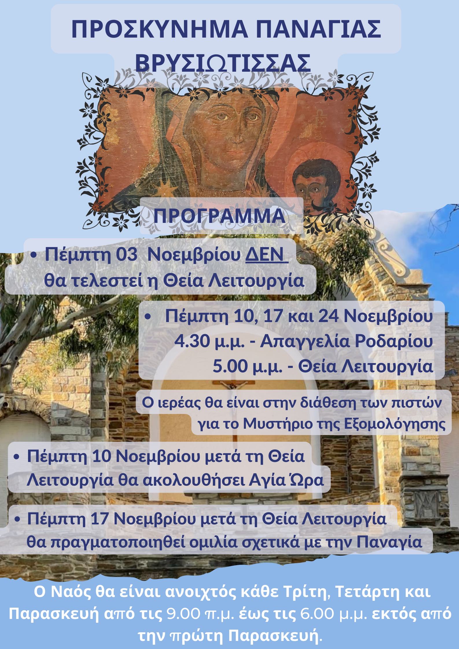 Πρόγραμμα προσκυνήματος Παναγίας Βρυσιώτισσας - Νοέμβριος 2022 ...