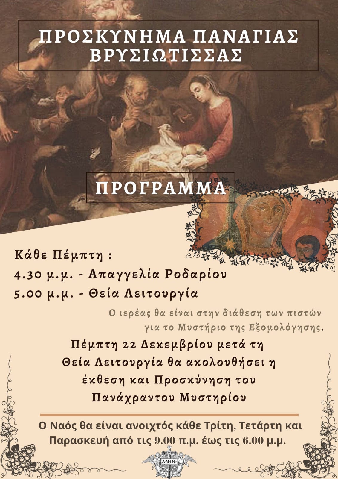Πρόγραμμα προσκυνήματος Παναγίας Βρυσιώτισσας – Δεκέμβριος 2022 ...