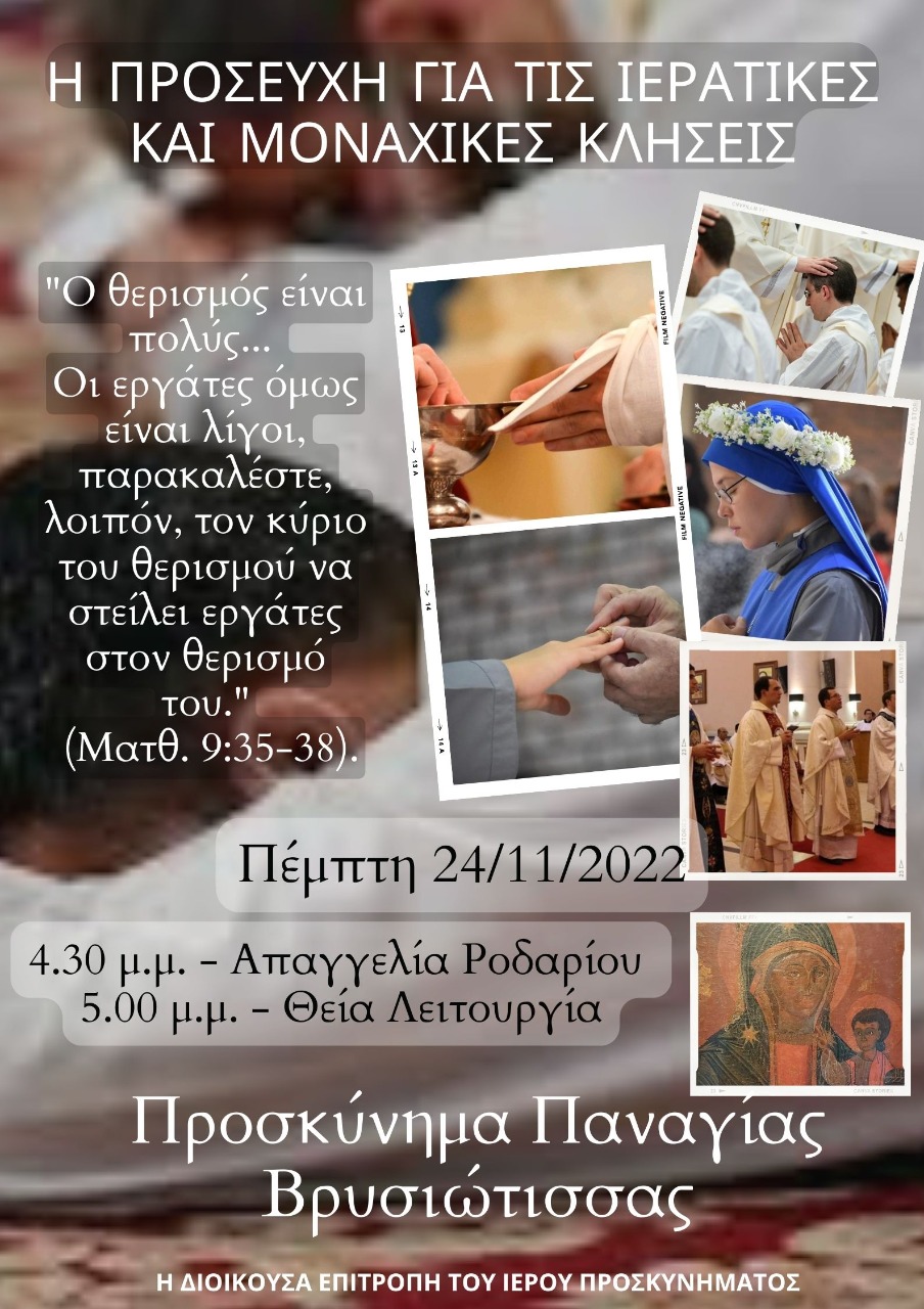Θεία Λειτουργία για τις ιερατικές και μοναχικές κλήσεις - Καθολική ...