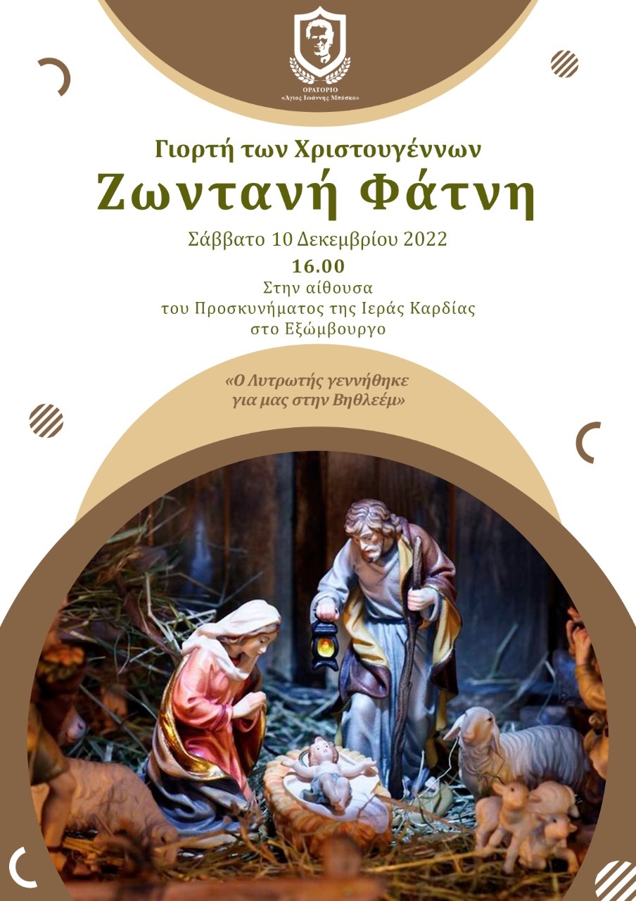 Γιορτή των Χριστουγέννων: Ζωντανή Φάτνη - Καθολική Αρχιεπισκοπή Νάξου ...