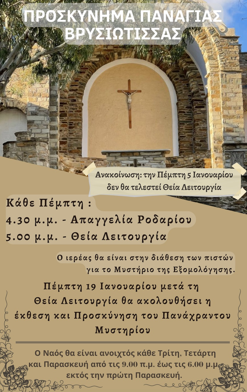 Πρόγραμμα προσκυνήματος Παναγίας Βρυσιώτισσας – Ιανουάριος 2023 ...