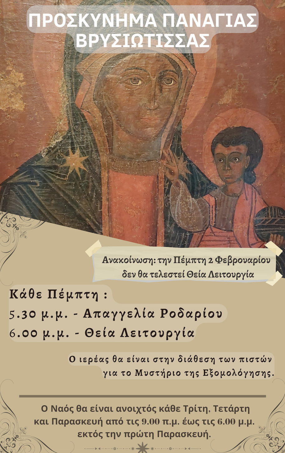 Πρόγραμμα προσκυνήματος Παναγίας Βρυσιώτισσας – Φεβρουάριος 2023 ...