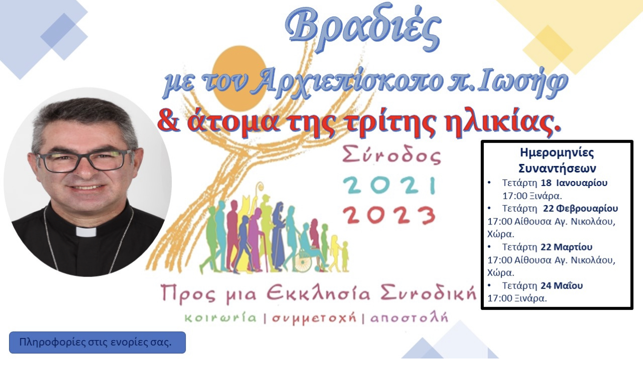 Βραδιές με τον Αρχιεπίσκοπο και την τρίτη ηλικία - Καθολική ...