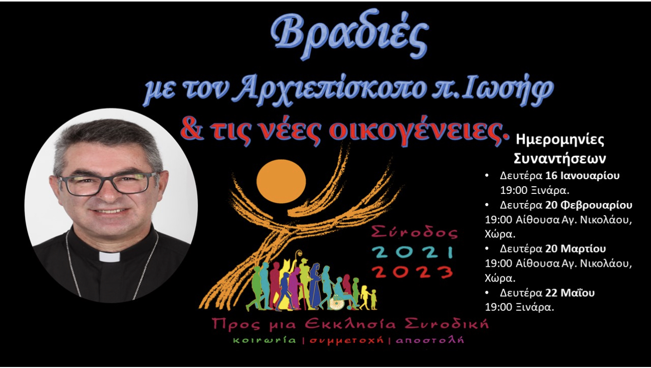 Βραδιές με τον Αρχιεπίσκοπο και τις νέες οικογένειες - Καθολική ...