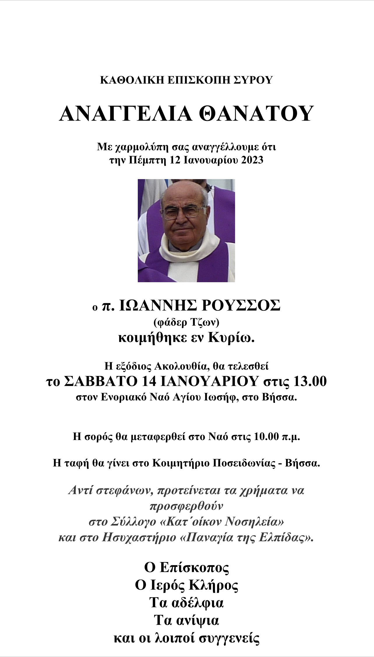 Αναγγελία θανάτου π. Ιωάννου Ρούσσου - Καθολική Αρχιεπισκοπή Νάξου ...