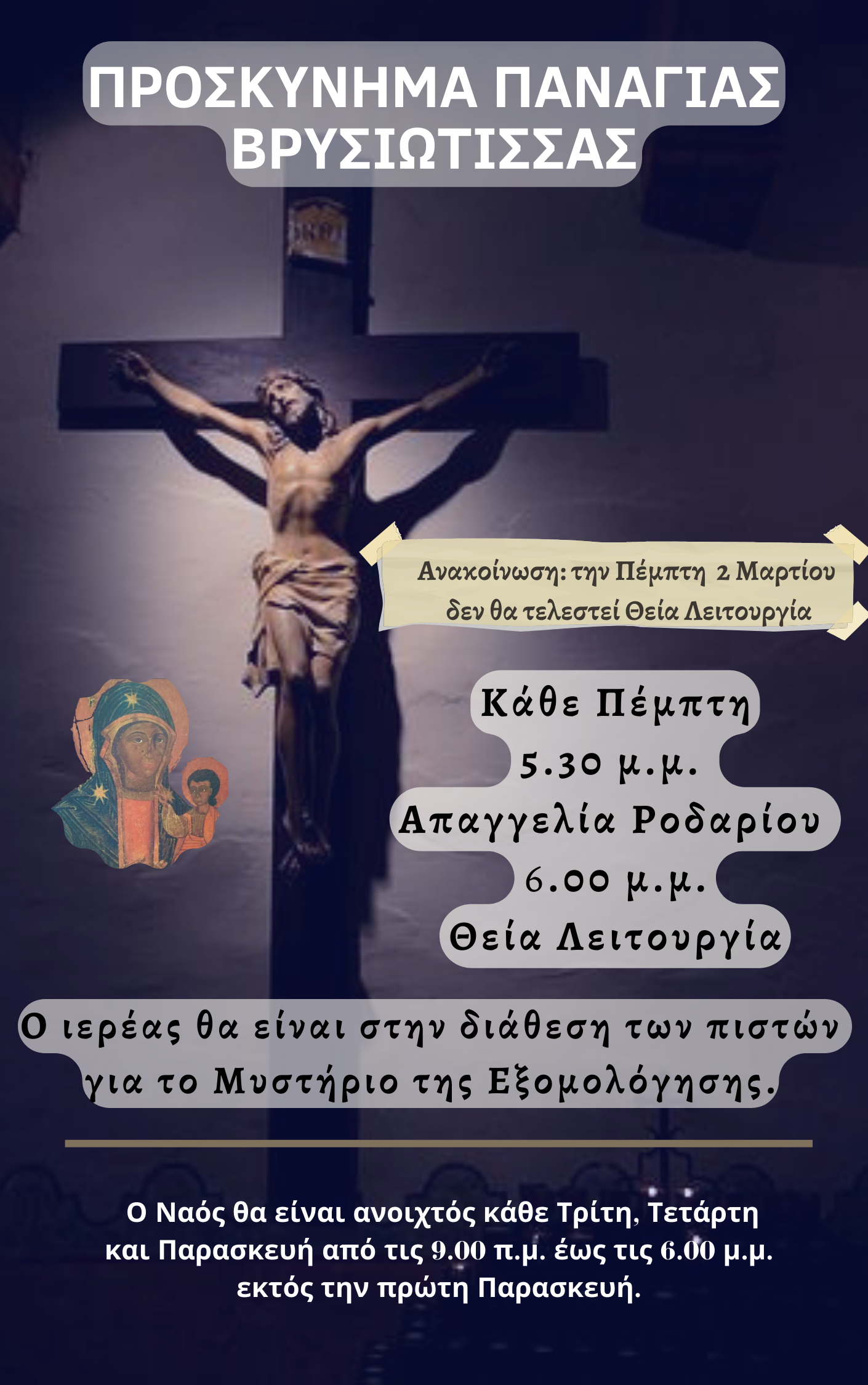 Πρόγραμμα προσκυνήματος Παναγίας Βρυσιώτισσας – Μάρτιος 2023 - Καθολική ...