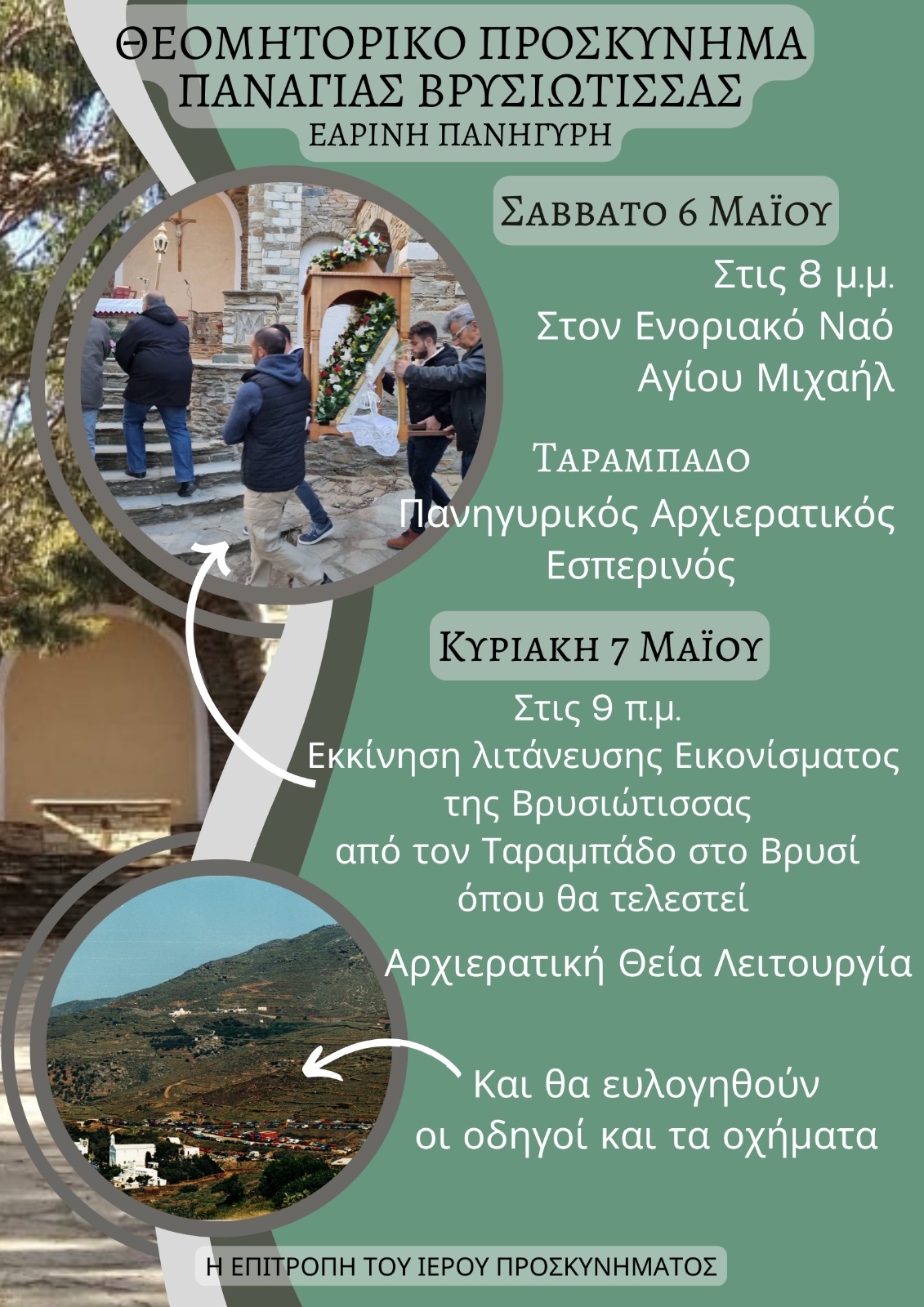 Εαρινή Πανήγυρη της Παναγίας Βρυσιώτισσας - Καθολική Αρχιεπισκοπή Νάξου ...