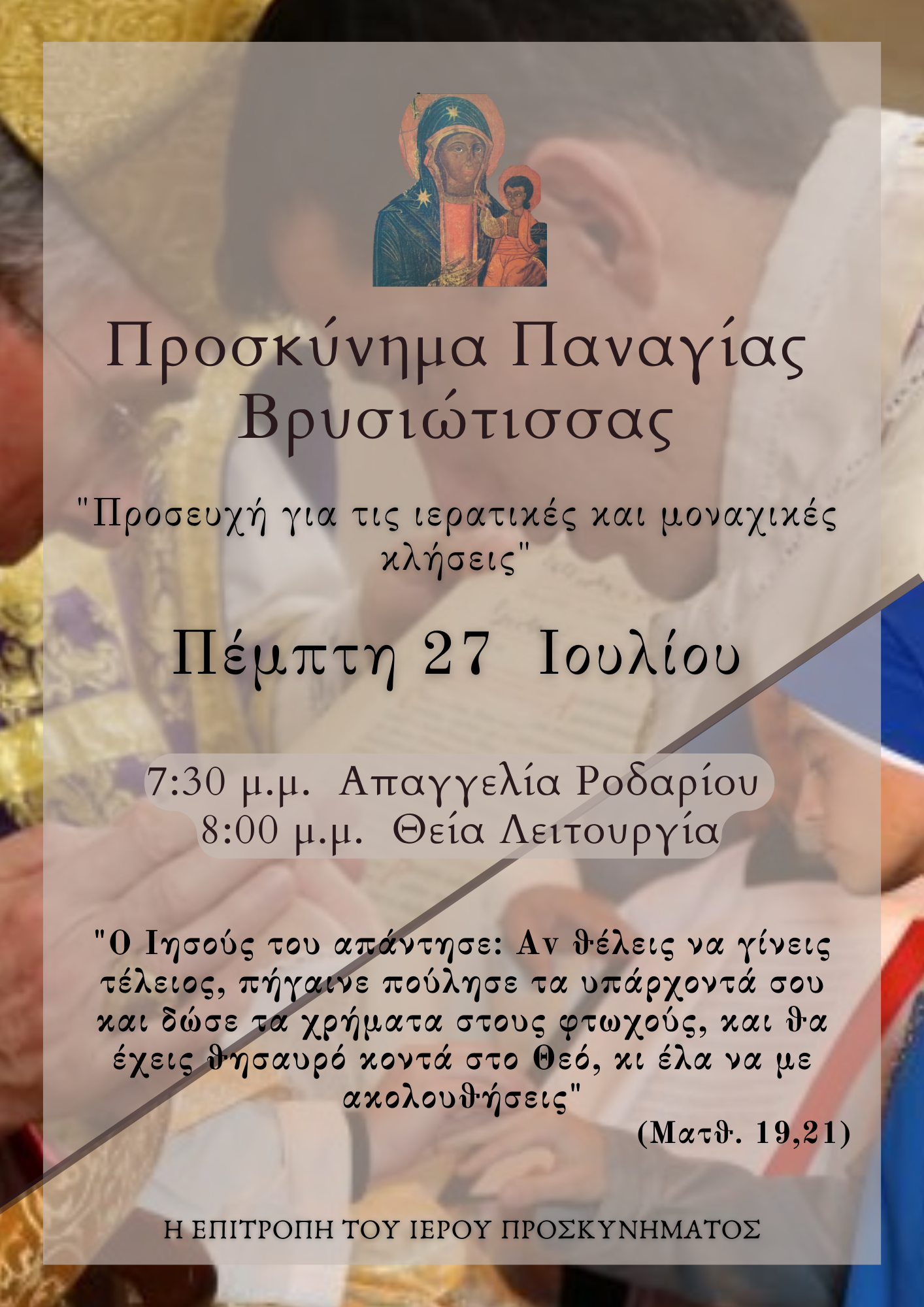 Θεία Λειτουργία για τις ιερατικές και μοναχικές κλήσεις στην τοπική μας ...