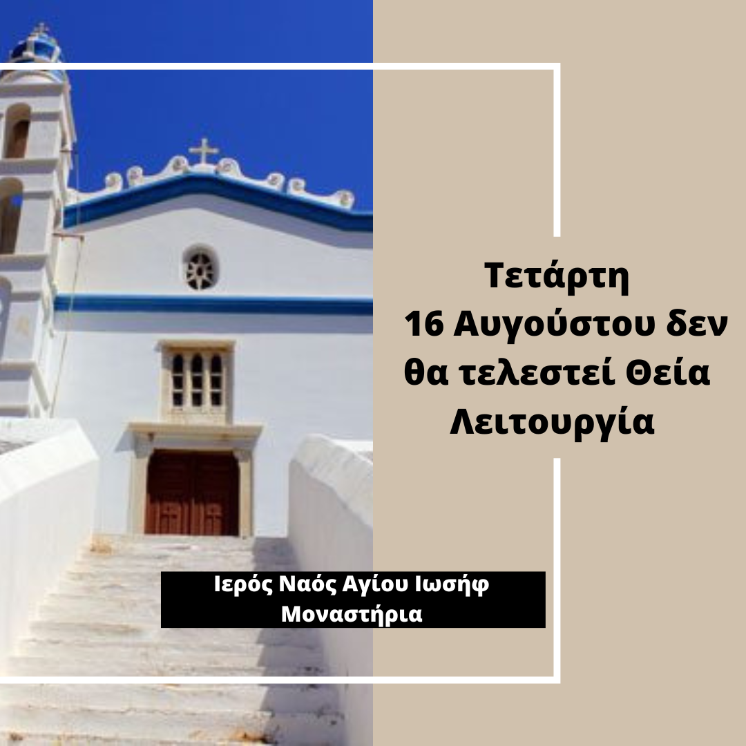 Ανακοίνωση από το προσκύνημα του αγίου Ιωσήφ - Μοναστήρια Τήνου ...