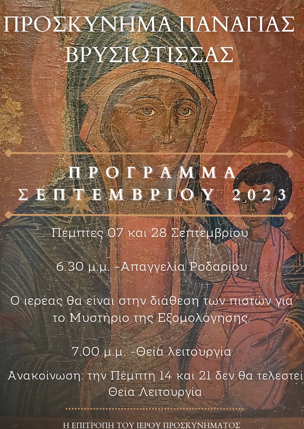 Πρόγραμμα Σεπτεμβρίου Προσκυνήματος Βρυσιώτισσας - Καθολική ...