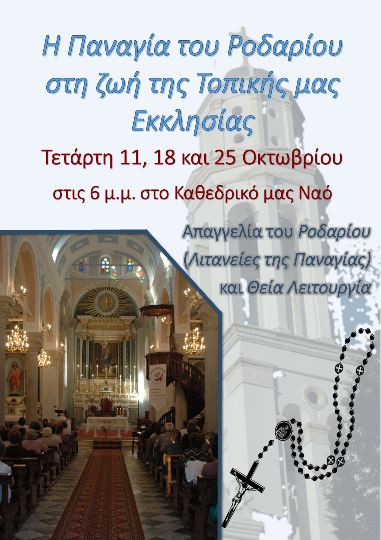 Η Παναγία του Ροδαρίου στη ζωή της Εκκλησίας μας - Καθολική ...