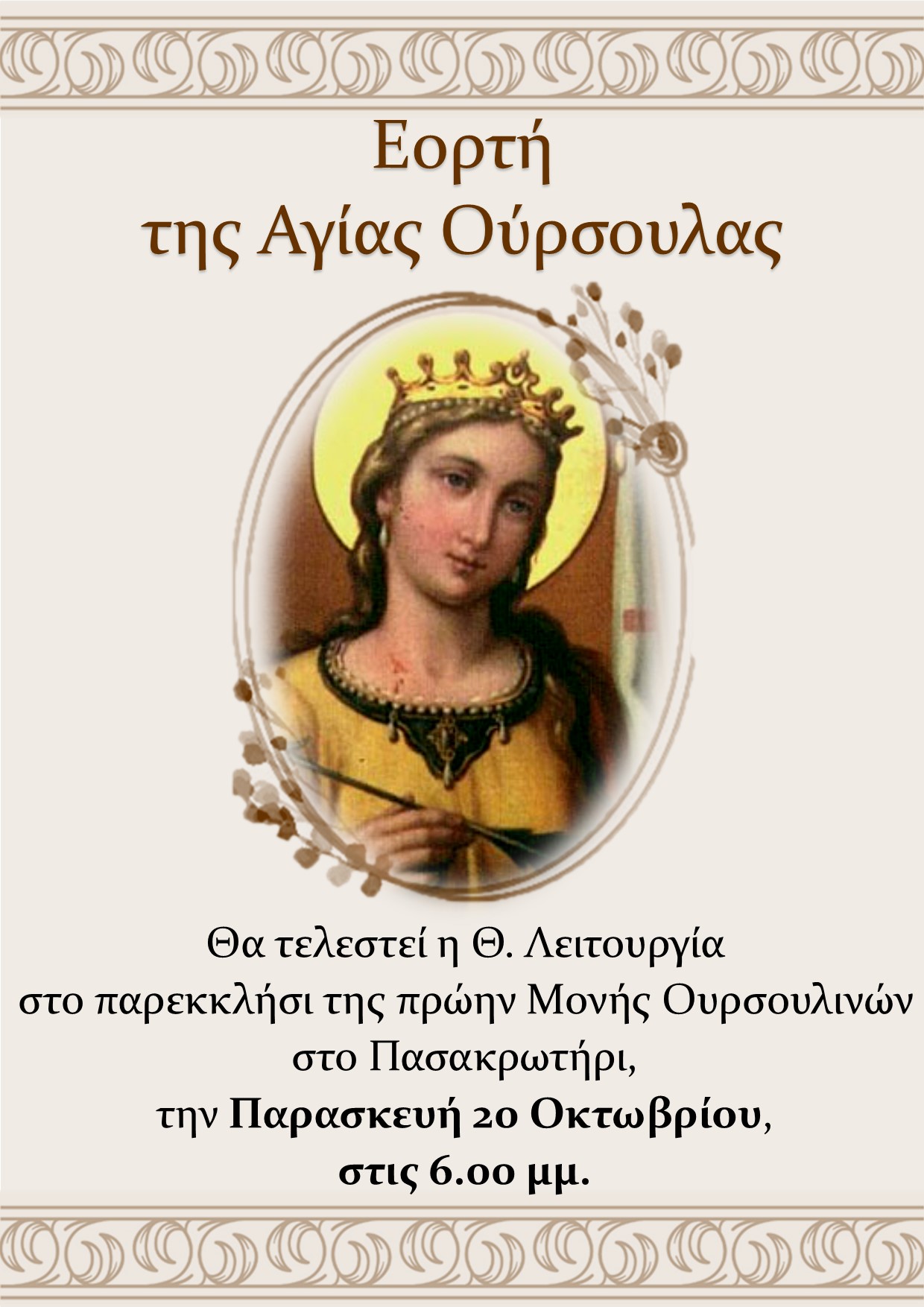 Πανηγυρικός εορτασμός της Αγίας Ούρσουλας - Καθολική Αρχιεπισκοπή Νάξου ...
