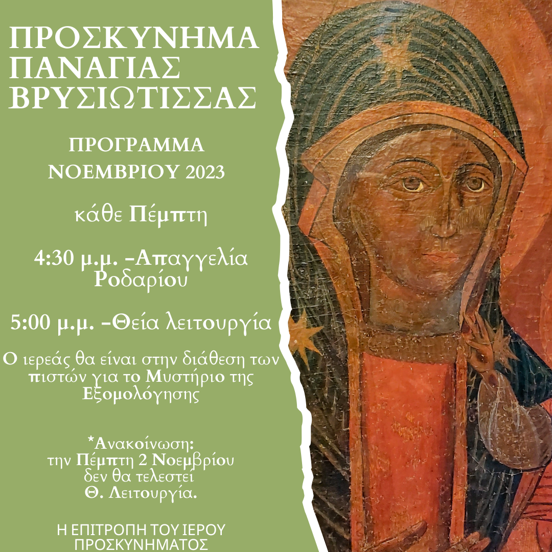 Πρόγραμμα Νοεμβρίου Προσκυνήματος Βρυσιώτισσας - Καθολική Αρχιεπισκοπή ...