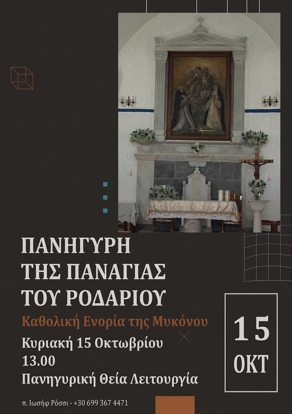 Πανήγυρη της Παναγίας του Ροδαρίου στη Μύκονο - Καθολική Αρχιεπισκοπή ...