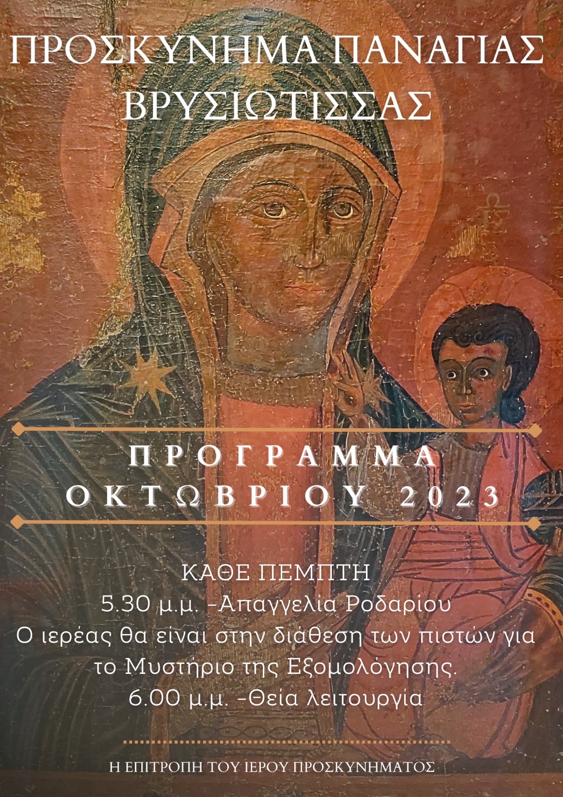 Πρόγραμμα Οκτωβρίου Προσκυνήματος Βρυσιώτισσας - Καθολική Αρχιεπισκοπή ...