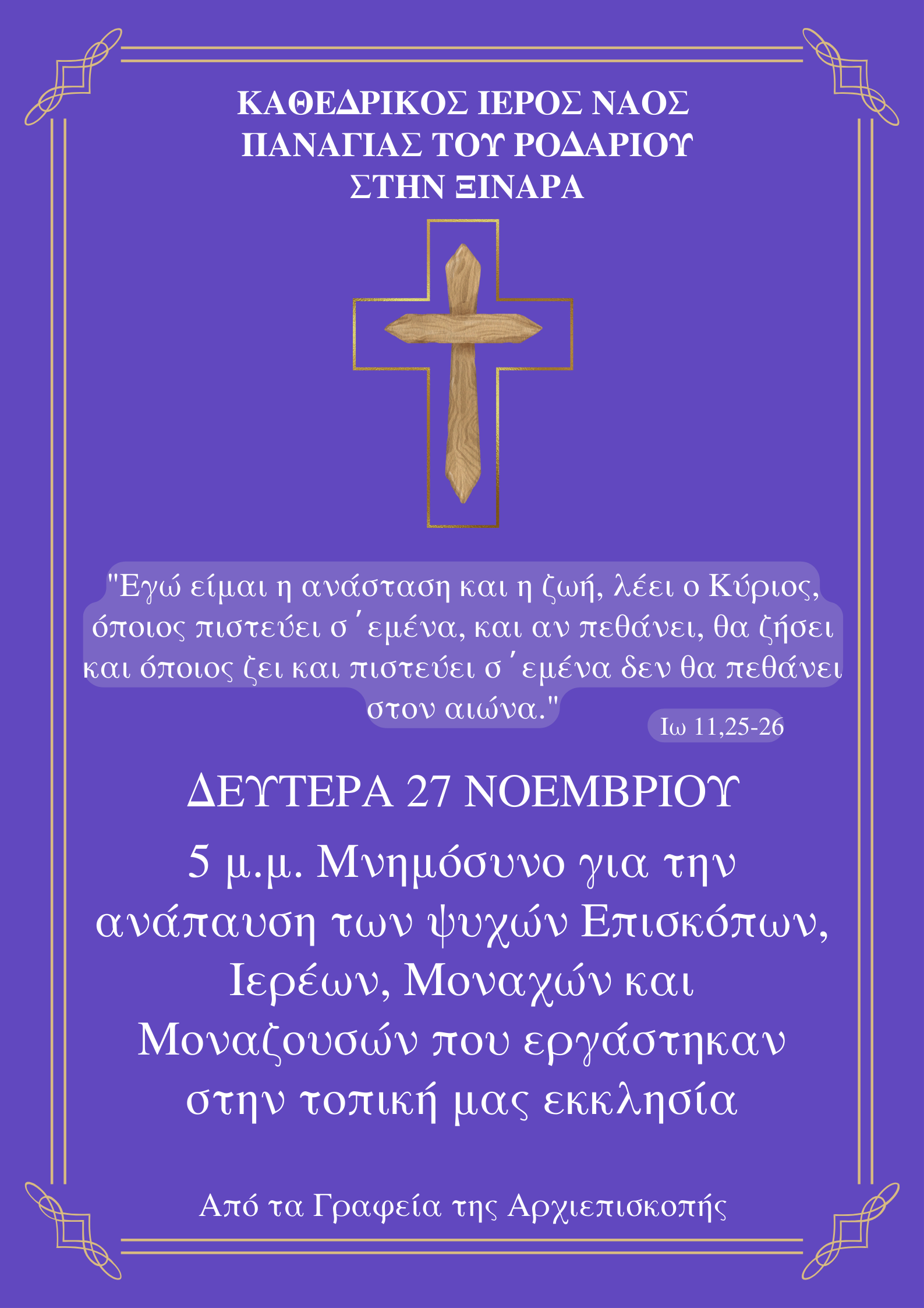 Ετήσιο Μνημόσυνο για την ανάπαυση των ψυχών Επισκόπων, Ιερέων, Μοναχών ...