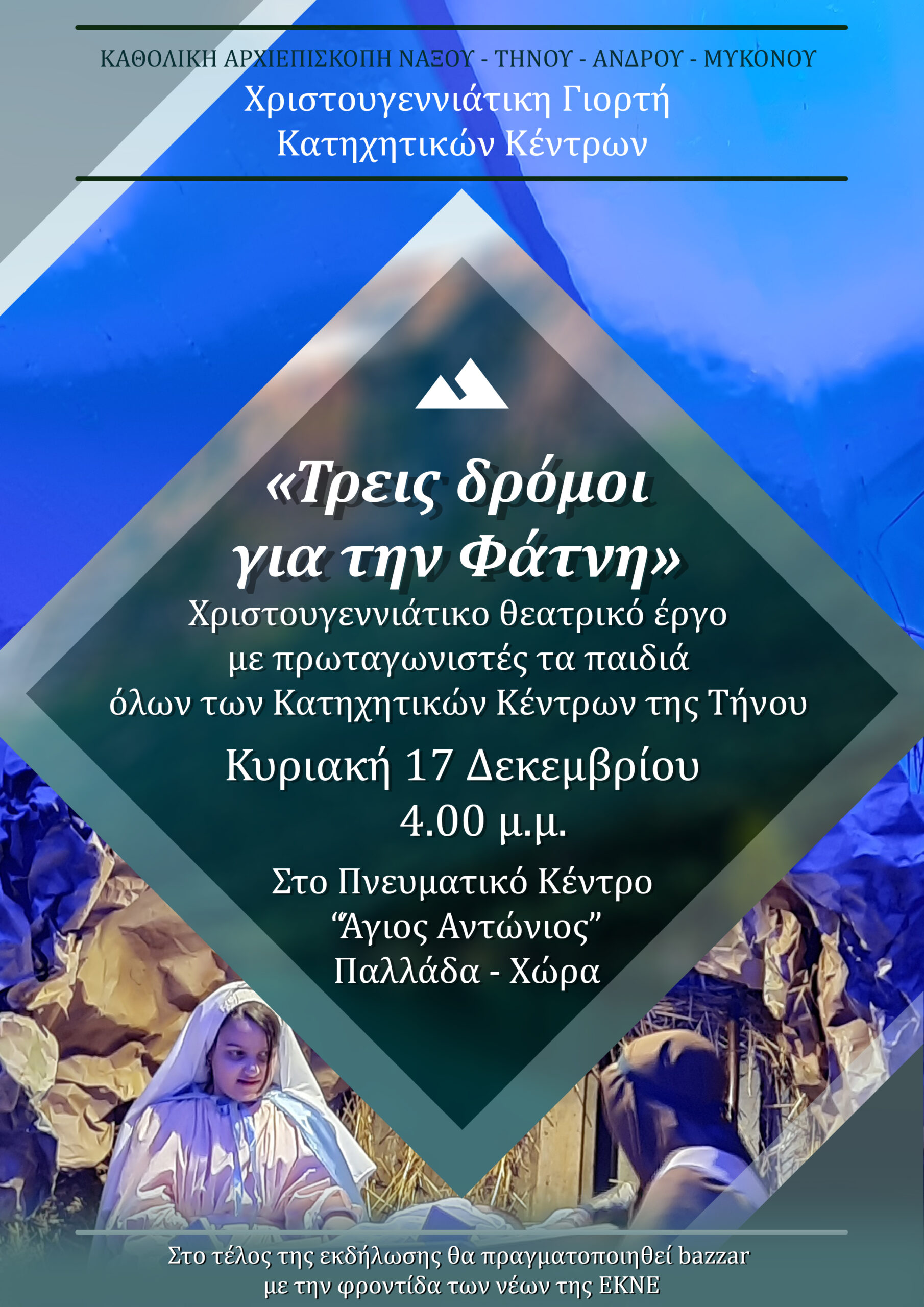 Δείτε εδώ ζωντανά το "Τρεις δρόμοι για την Φάτνη" - Καθολική ...
