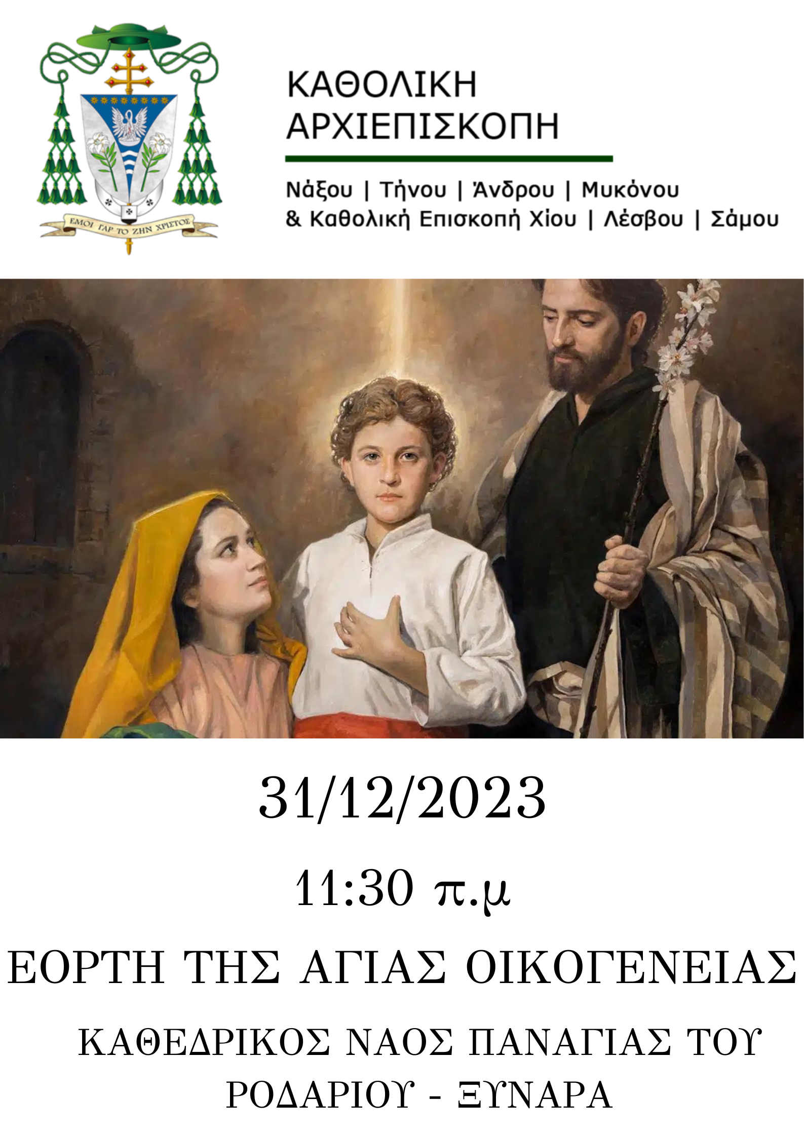 Ανακοίνωση για την Εορτή της Αγίας οικογένειας - Καθολική Αρχιεπισκοπή ...