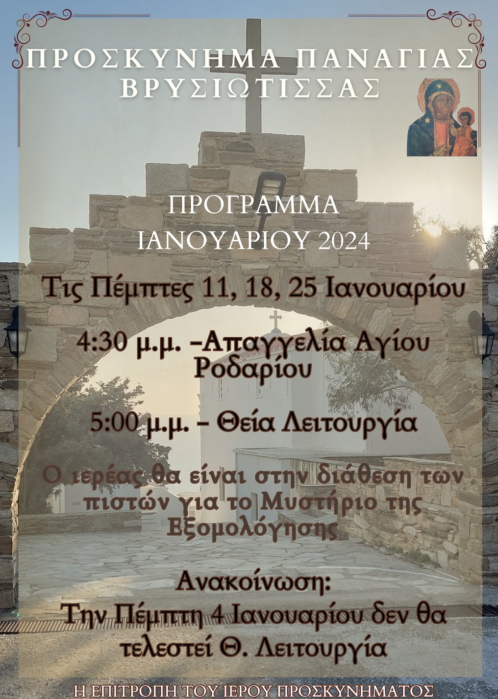 Βρυσί: Πρόγραμμα Ιανουάριος 2024 - Καθολική Αρχιεπισκοπή Νάξου-Τήνου ...