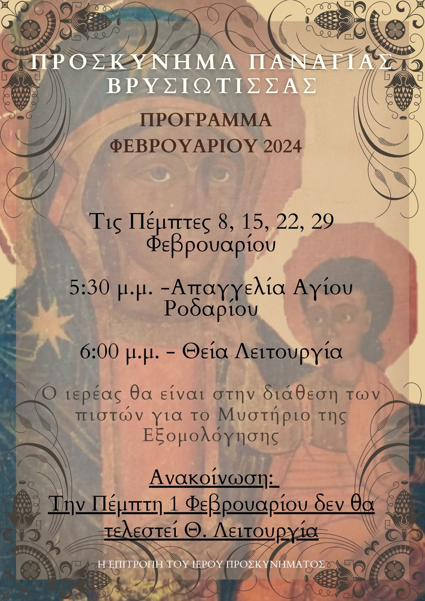 Βρυσί: Πρόγραμμα Φεβρουάριος 2024 - Καθολική Αρχιεπισκοπή Νάξου-Τήνου ...