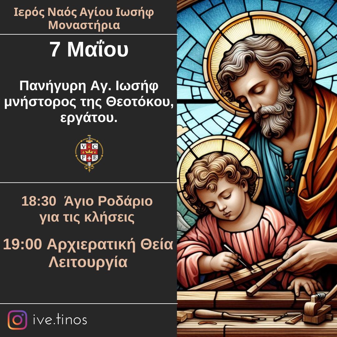 Πανήγυρη Αγίου Ιωσήφ, Μοναστήρια - Καθολική Αρχιεπισκοπή Νάξου-Τήνου ...