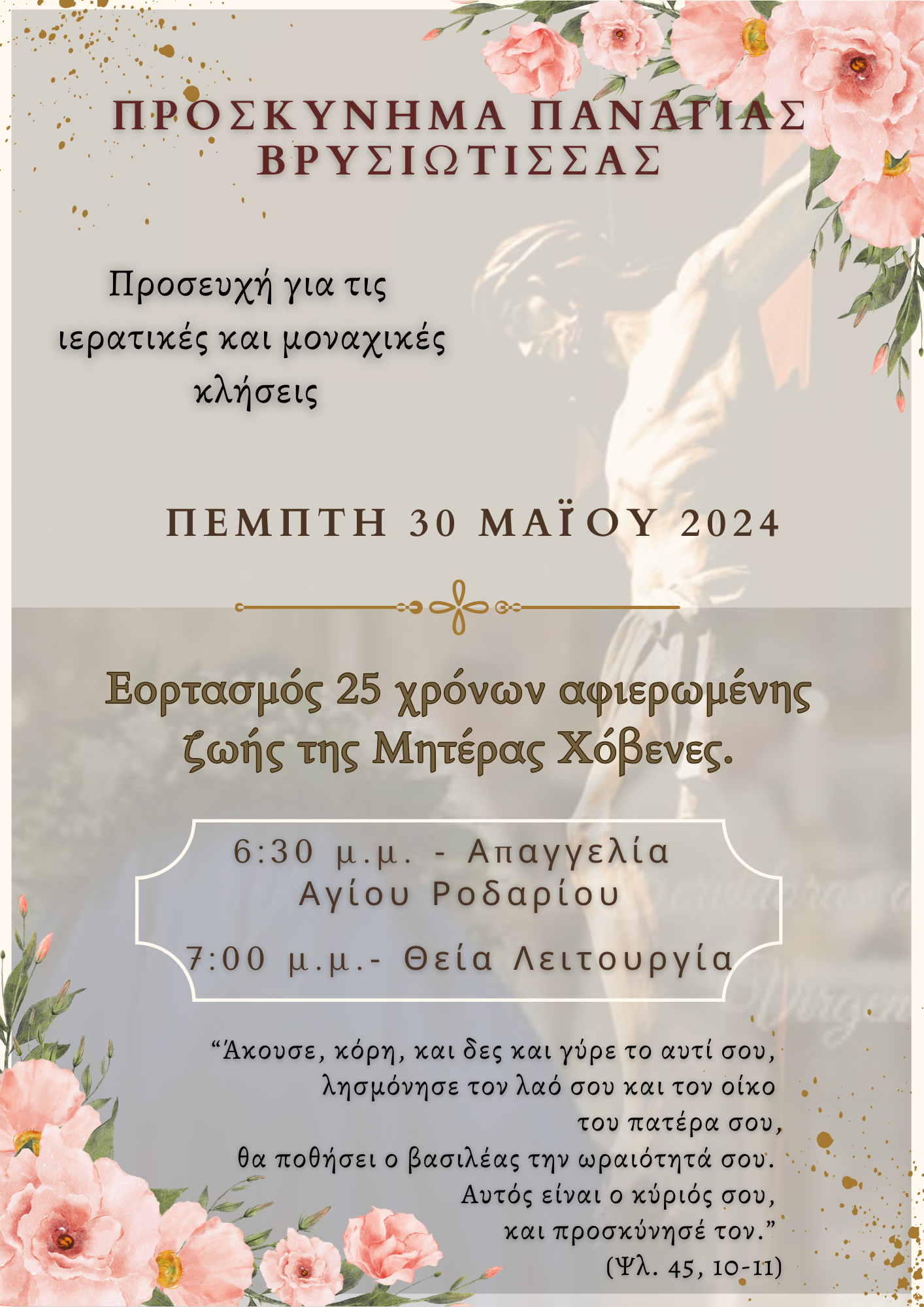 Εορτασμός 25 χρόνων μοναχικής ζωής της Μητέρας Χόβενες - Καθολική ...