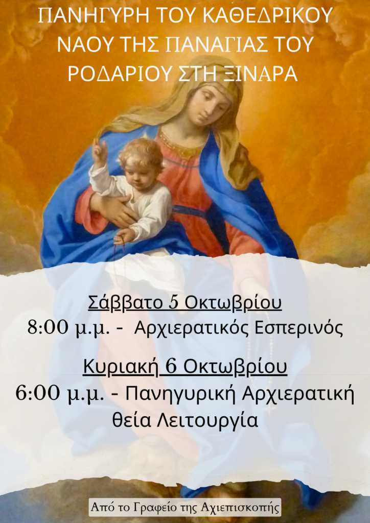 Πρόγραμμα της Πανήγυρης της Παναγίας του Ροδαρίου - Καθολική ...