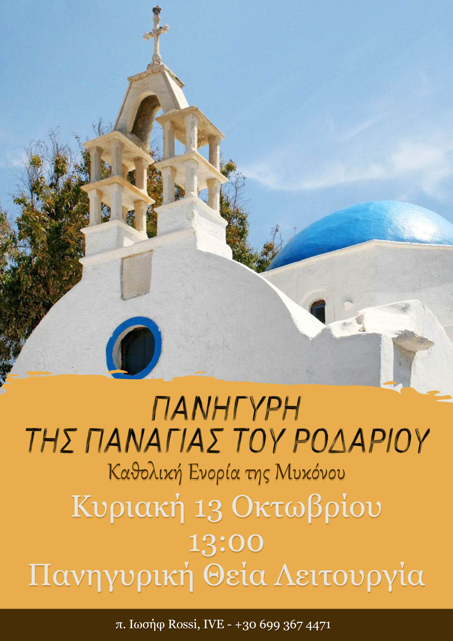 Πανήγυρη της Παναγίας του Ροδαρίου στη Μύκονο - Καθολική Αρχιεπισκοπή ...