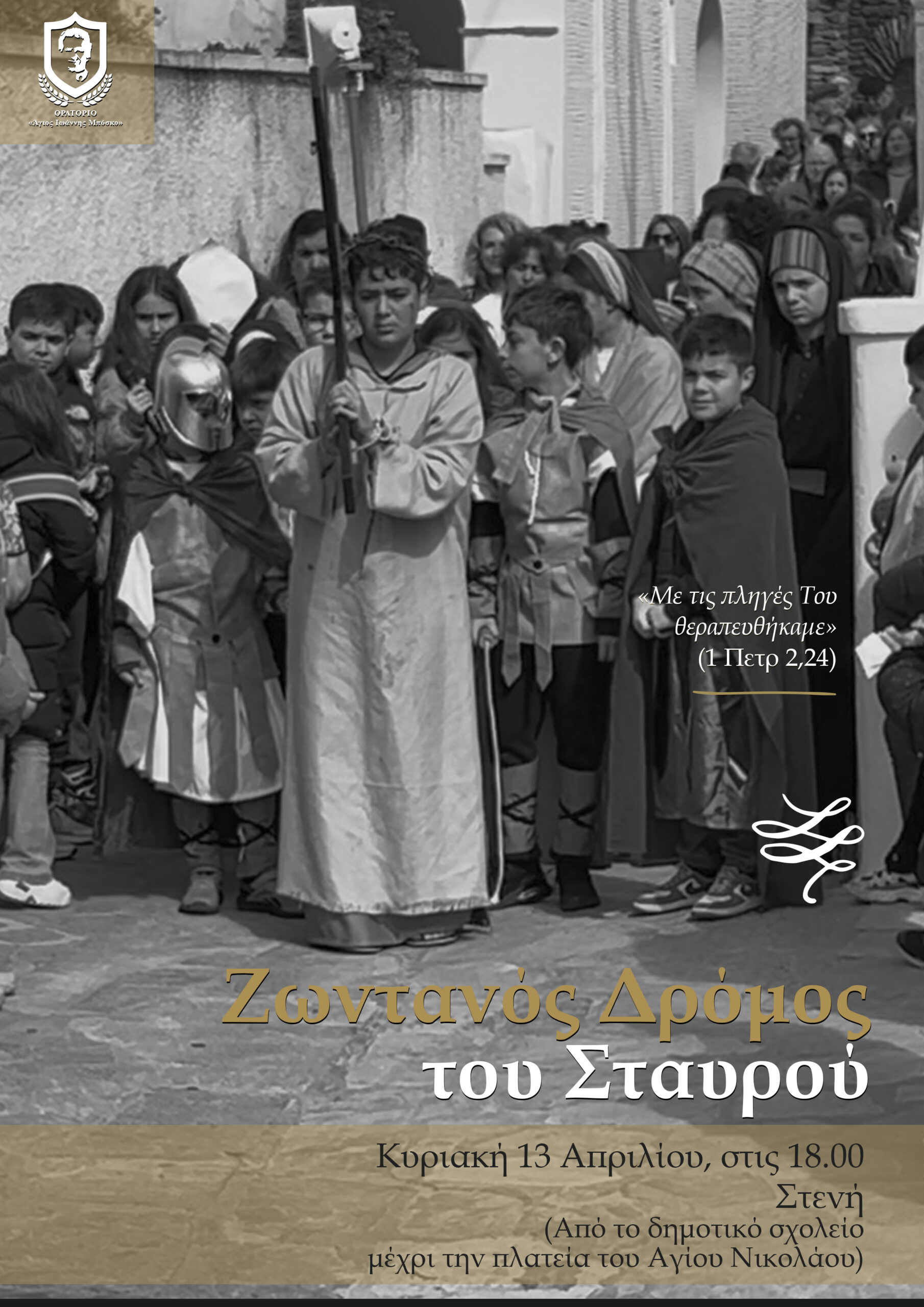 Ζωντανός Δρόμος του Σταυρού στη Στένη - Καθολική Αρχιεπισκοπή Νάξου ...