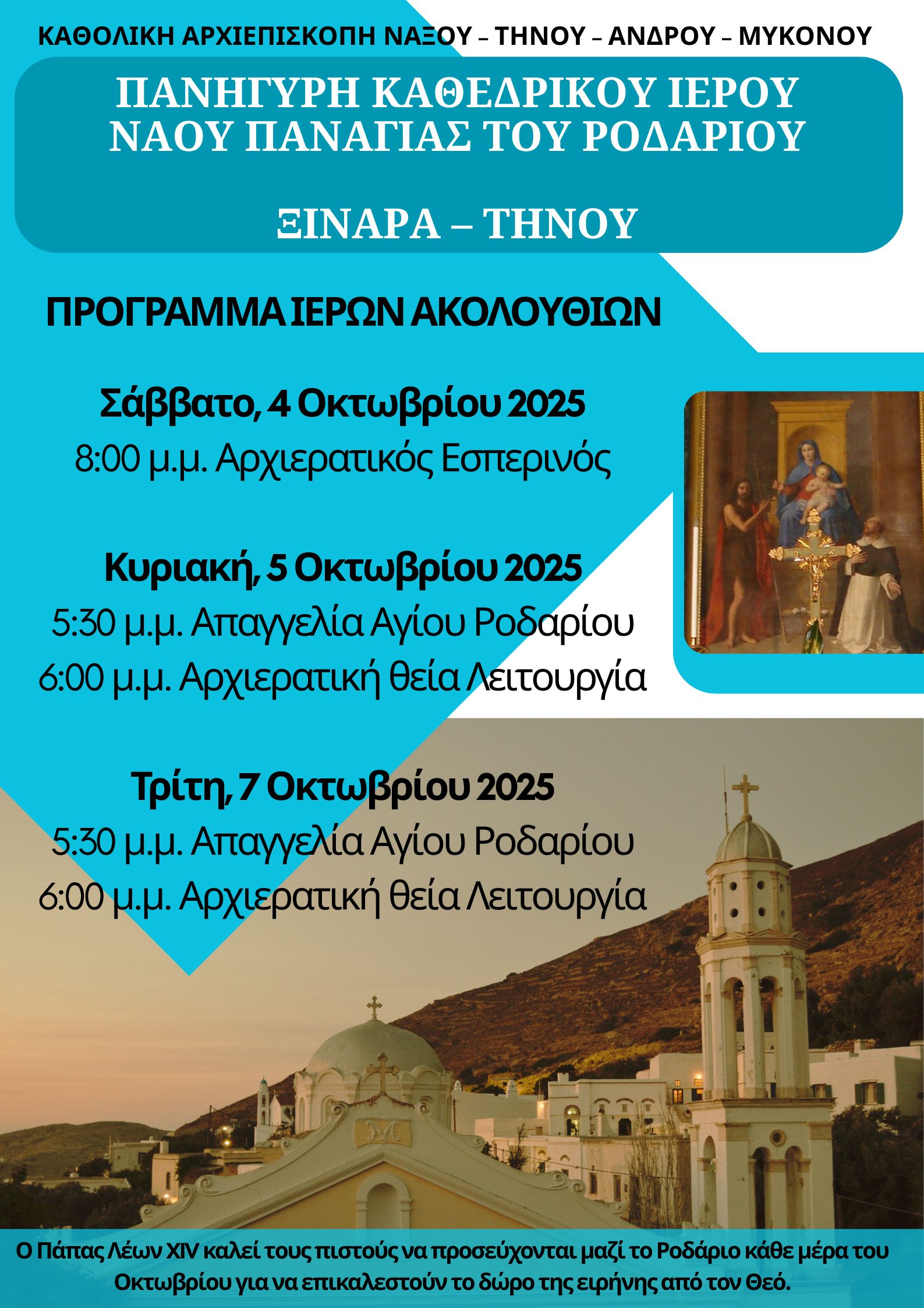 Πρόγραμμα της Πανήγυρης της Παναγίας του Ροδαρίου - Καθολική ...
